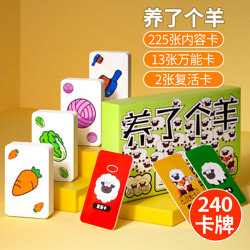 羊了个羊养玩具卡片儿童益智桌游亲子互动游戏思维逻辑训练卡牌