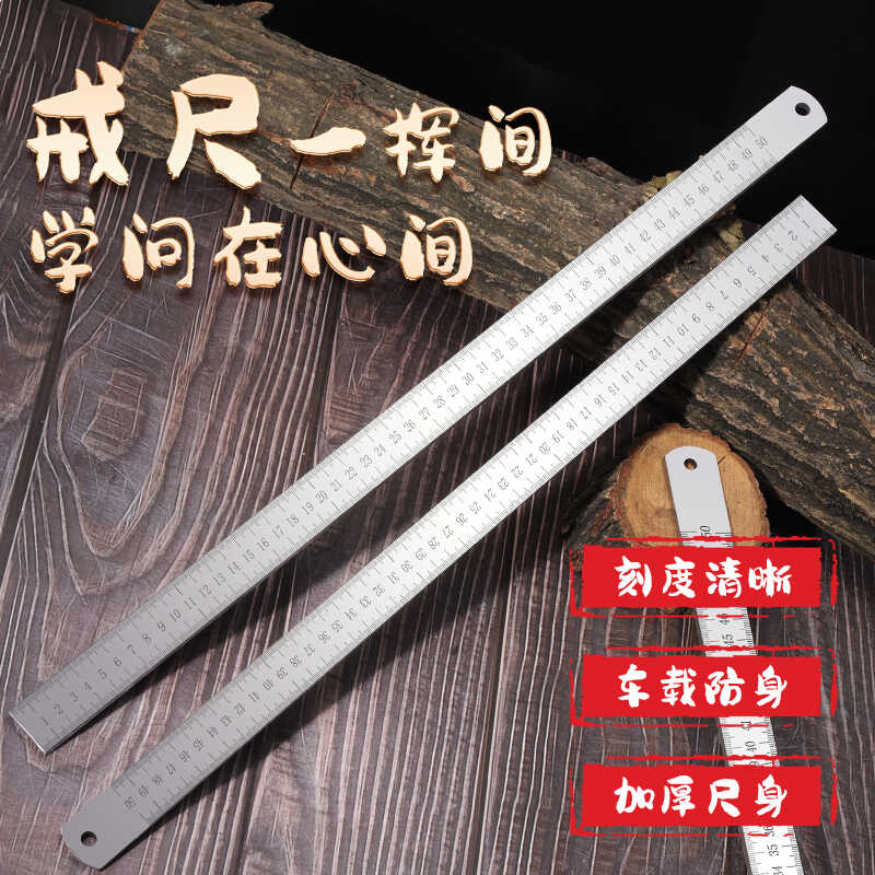 不锈钢加厚钢尺直尺测量工具30cm50cm木工用绘图国学防身高精度尺