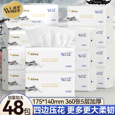 48包M码抽纸唯得488b纸巾整箱批餐巾纸家用面巾纸擦手纸卫生纸抽