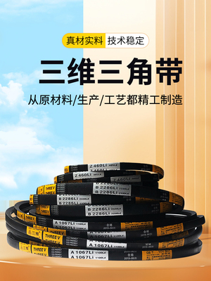 三维三角带B型B3350B3353B3378B3400B3404B3429B3450电机皮带Li