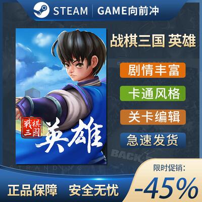 战棋三国 英雄 STEAM正版 PC中文 Three Kingdoms 团队角色扮演