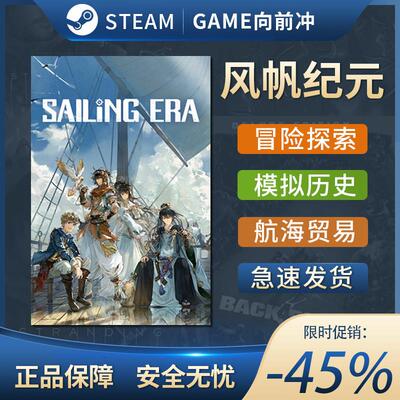 Steam正版 国区key 风帆纪元 Sailing Era 激活码入库 秒发 PC端