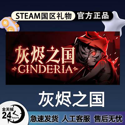 steam正版 灰烬之国 Cinderia 国区好友礼物激活码cdk 赠送入库