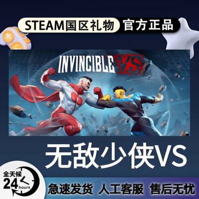 Steam正版游戏 无敌少侠VS 国区好友礼物激活码cdk Invincible VS