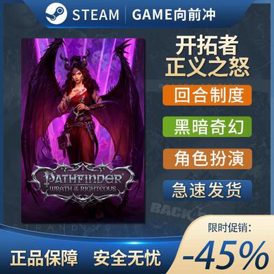 开拓者正义之怒 Pathfinder: Wrath of the Righteous STEAM正版