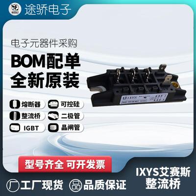 VBO54-16NO7VBO55-08NO7VBO55-12NO7IXYS艾赛斯整流桥