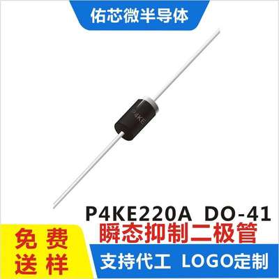 现货P4KE220A DO-41 印字:P4KE TVS二极管 直销
