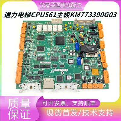 通力电梯CPU561主板KM773390G03 G04 G05KM773393H06现货实拍秒发