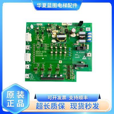 日立电梯MCA驱动板GDCI-075/13520738-A /65000088-V15/原装/现货