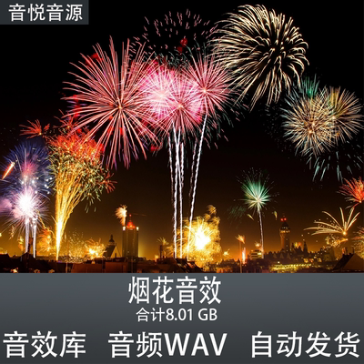 SD004 千里江山图 Fireworks烟花音效专业烟火师210 个烟花素材