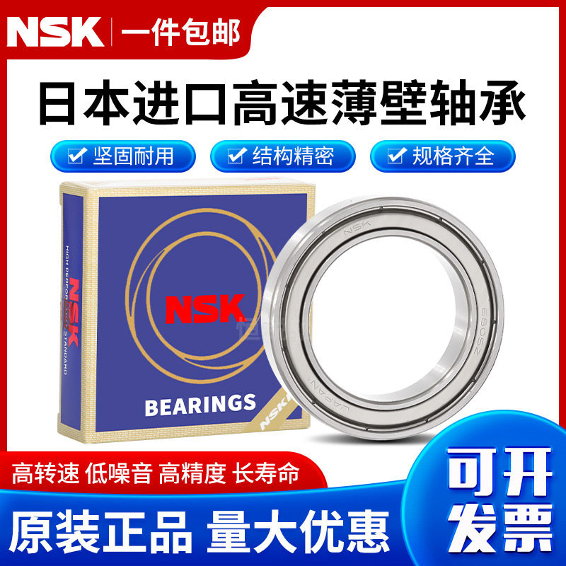 NSK轴承6800进口6801 6802 6803 6804 6805 6806 6807 6808ZZ DDU_虎窝淘