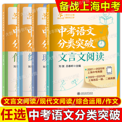 交大之星上海中考语文真题训练