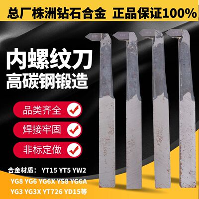 总厂钻石合金内螺纹车刀株洲钻石