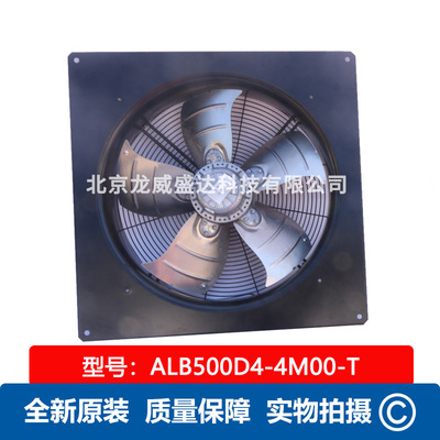 ALB500D4-4M00-T 施依洛 0.89KW 1.75A 全 轴流工业风机