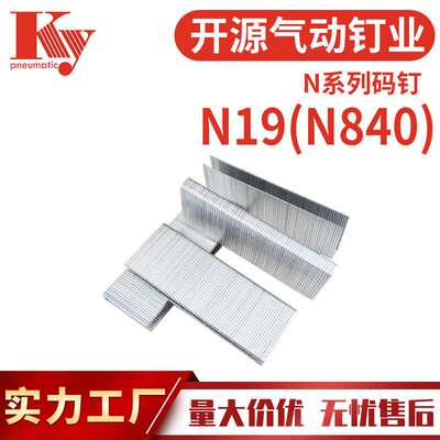 KY大码钉排钉N19码钉枪N840地板卷闸门气动枪16GAU型门钉1440码钉
