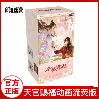 集卡社天官赐福动画流荧版