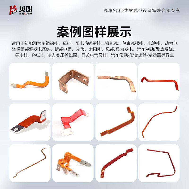 贝朗新能源铜铝排折弯机 速线材冲孔折弯一体机 金属线材成型机