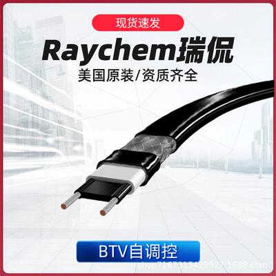 瑞侃伴热带Raychem美国原装伴热线 5/8/15/20KTV2-CT管道防冻成套