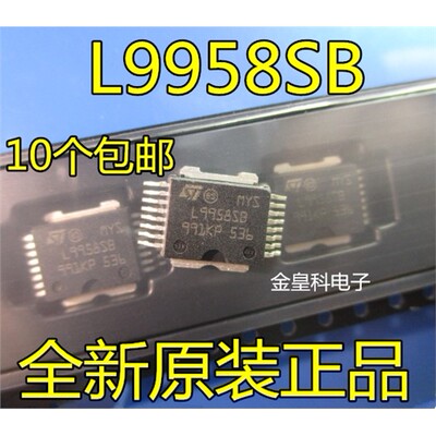L9958SB汽车电脑板常用