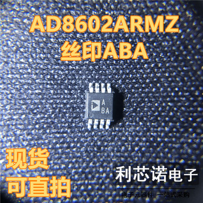 正品AD8602ARMZ-REEL贴