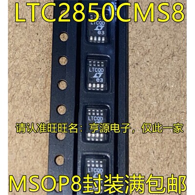 LTC2850MSI丝印QD贴片O