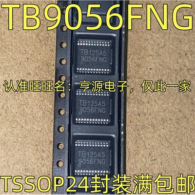 TB9056FNG汽车电脑电机