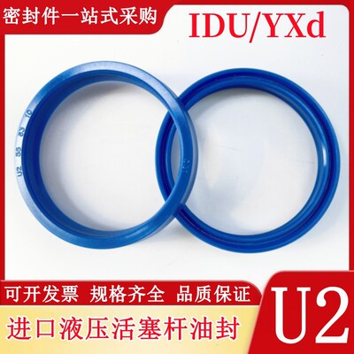进口IDU/YXdU2型液压油封