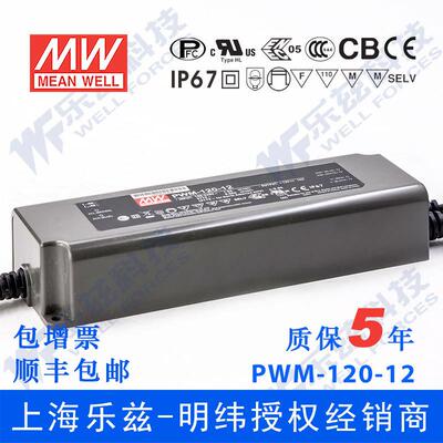 PWM-120-12120W12V10APWM输出IP67防水PFC明纬LED调光电源