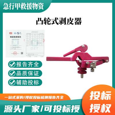 凸轮式剥皮器TYX-300凸轮式剥皮器电力施工绝缘剥除器电缆外半导