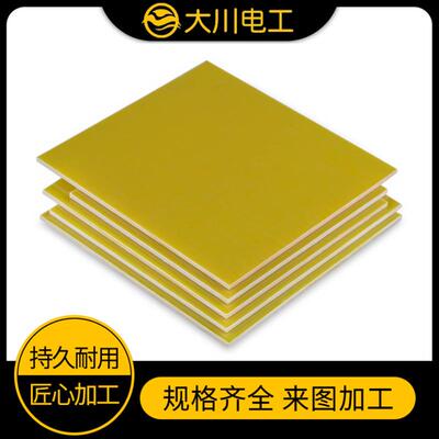 .3240环氧板 黄色环氧树脂板A级B级环氧玻璃布板现货规格齐全