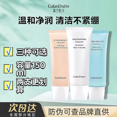 嘉兰杜汀洗面奶清洁三种洗面奶韩国进口150ml焕亮舒缓洁面膏