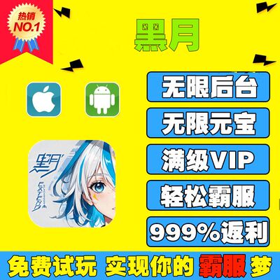 手游黑月无限GM后台游戏