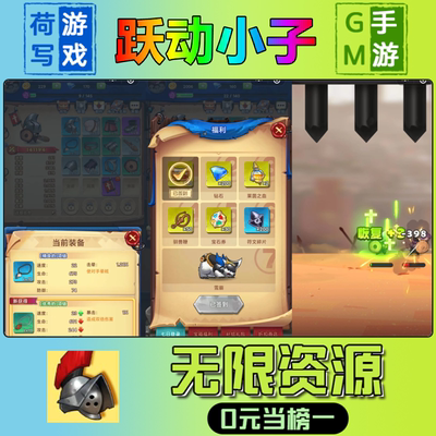 手游跃动小子GM后台无限游戏