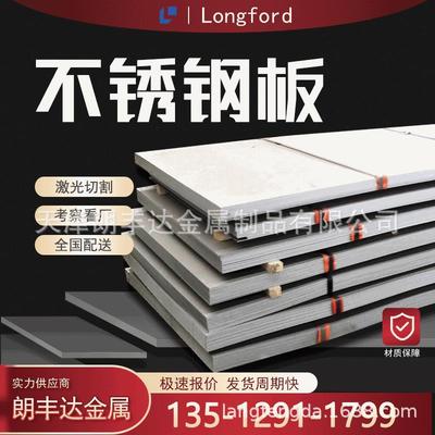 310S 309S S32205镜面拉丝开平不锈钢板1cr17ni2 H13不锈钢板薄板