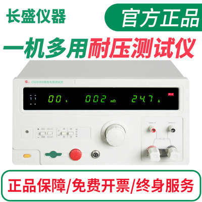 南京长盛交直流耐压仪100mA高压