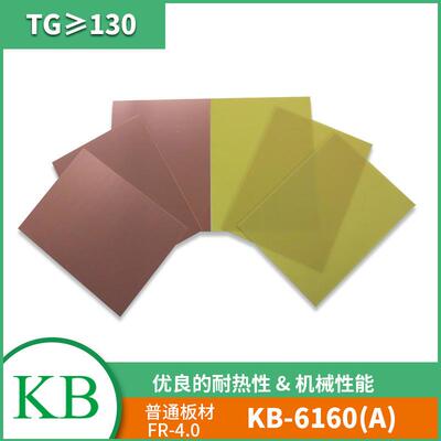 KB直销FR-4黄芯料覆铜板KB-6160/KB-6160A铜箔