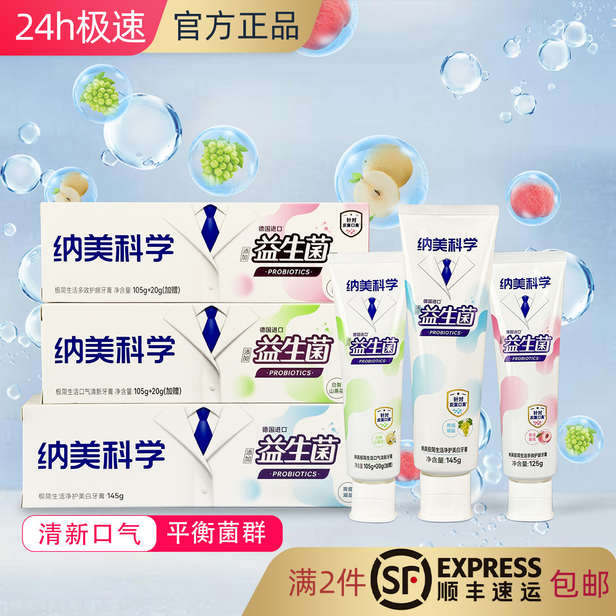 纳美科学益生菌德国进口山茶蜜桃青提含氟防蛀清新口气护龈白牙膏