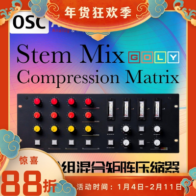 Goly母带压缩混合矩阵器