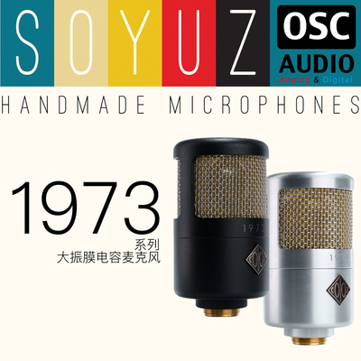 Soyuz麦克风话筒电容大振膜