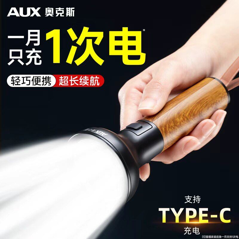 奥克斯复古手电筒小型便携强光超亮长续航充电式耐用家用户外露营