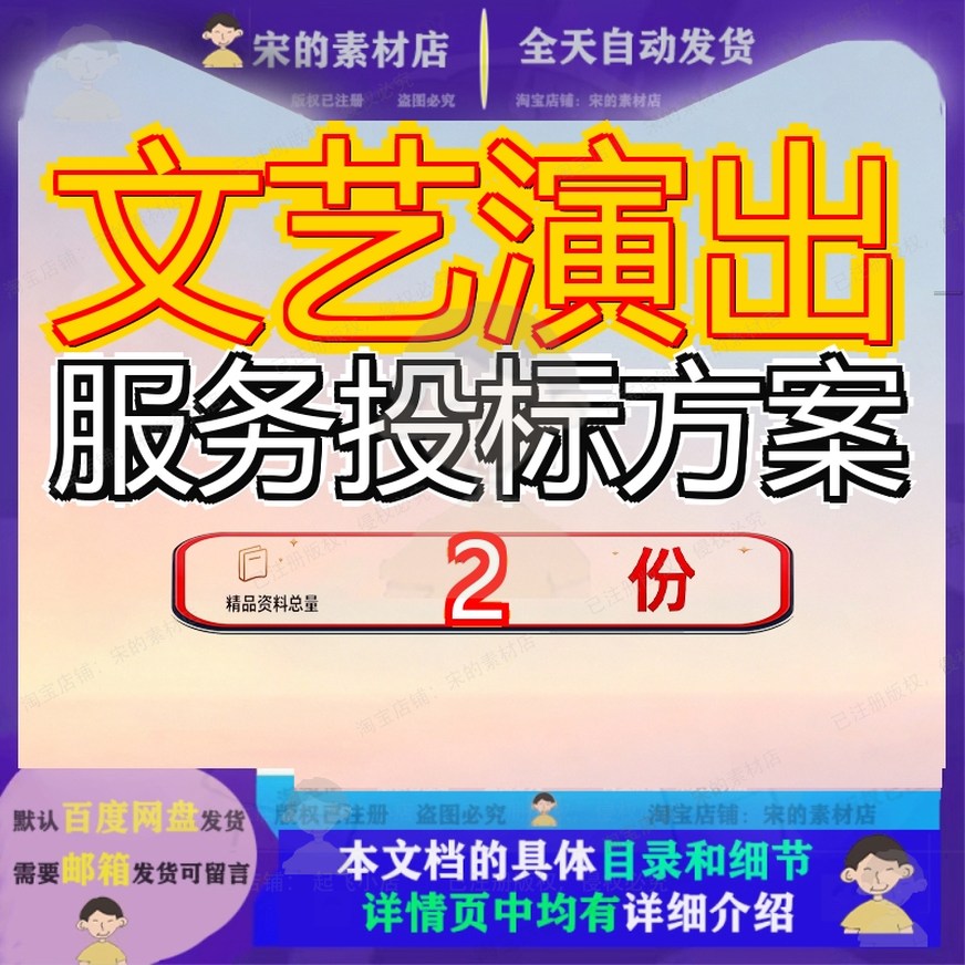 文艺演出服务投标方案 剪纸展及非遗文艺演出会展服务投标方案