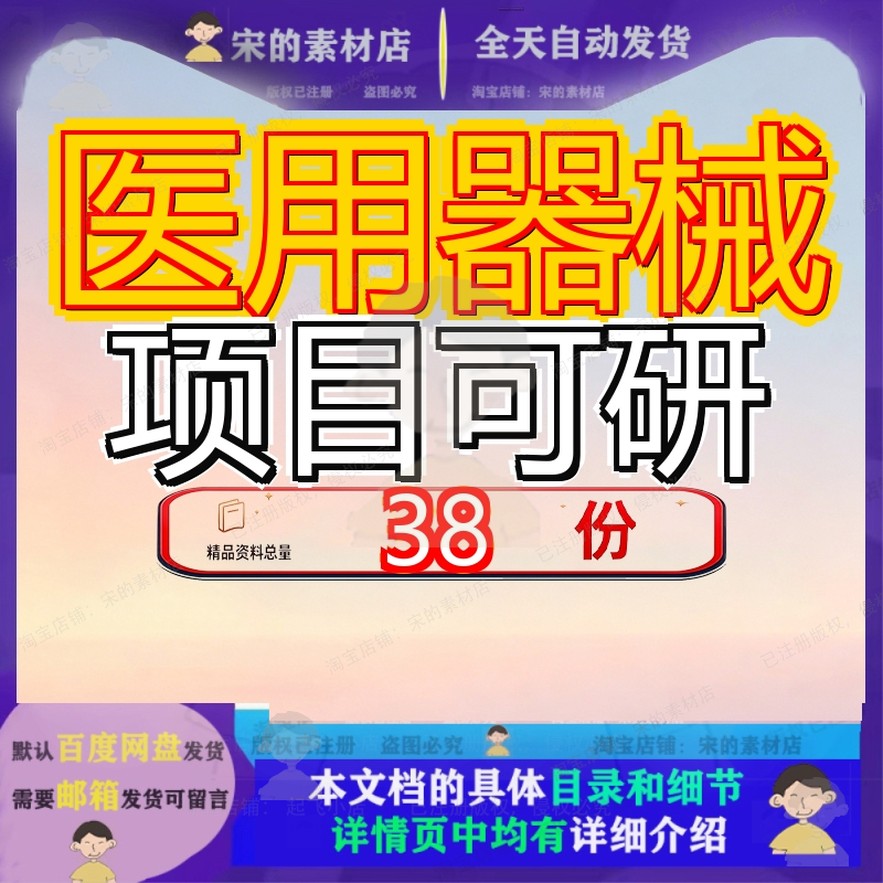 医用器械项目可研行性研究报可告投资立项行项行建设资行报告总1