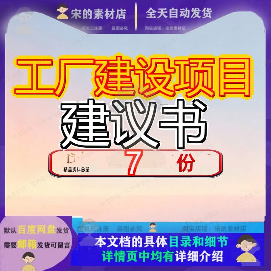 工厂建设项目建议书硬件产品生产制造实施方案参考范文模板装置