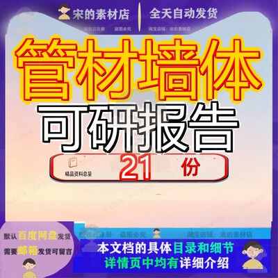 管材墙体可研报告项目范文目范管范材料节能可行性研究51亩体可