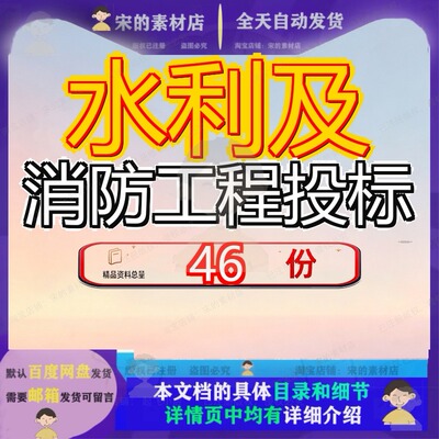 水利及消防工程投标方案标方房屋建筑改造装修采购修方隐患整改