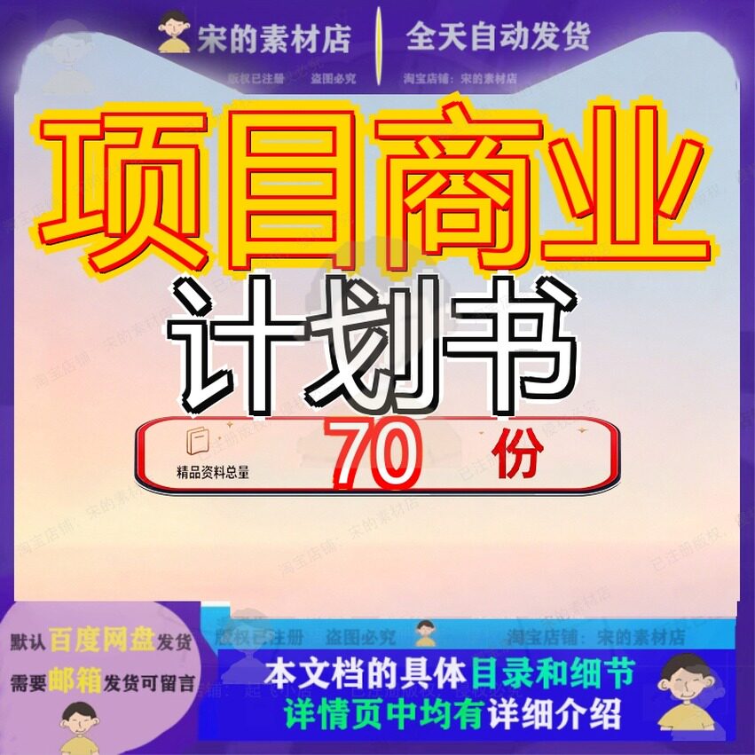 项目商业计划书公司某能源合同能源管理创材料科技定制家具家居