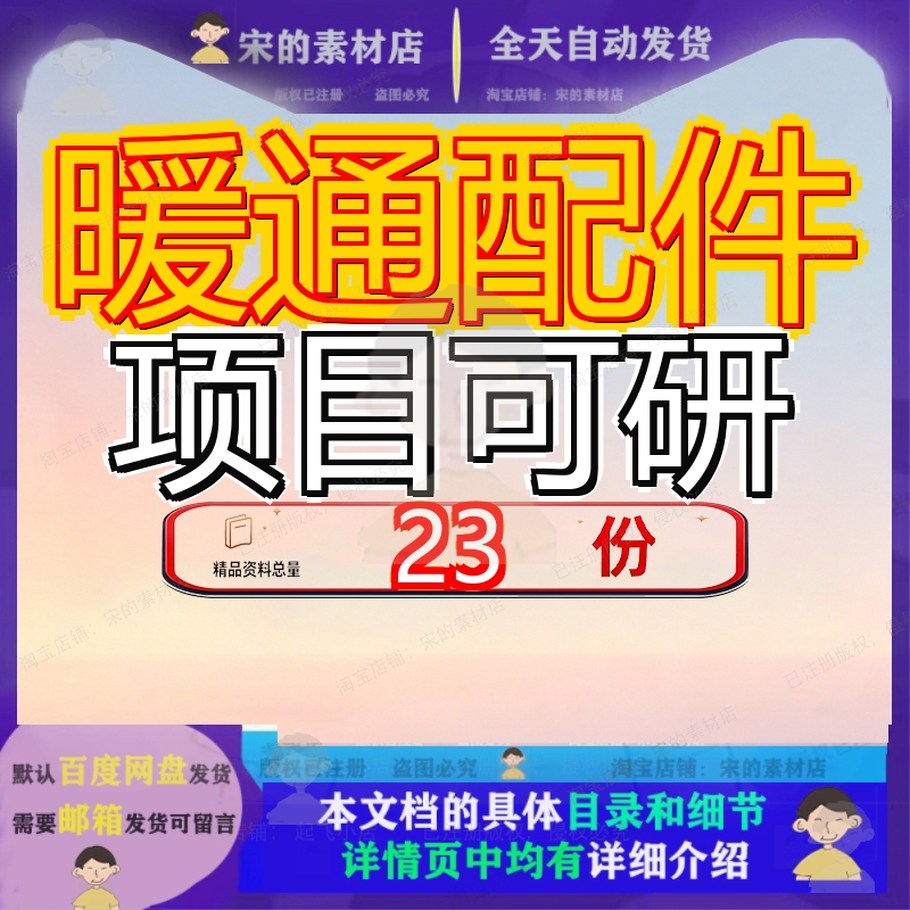 暖通配件项目可研行性研究报告新建供暖及采暖设备铝合金黑龙江