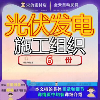 光伏发电施工组织设计项目并网EPC总承包工程100MW储能示范总某x