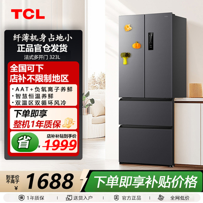 TCL R323L1M-D 323升法式四门多门冰箱变频一级风冷无霜 智慧变温