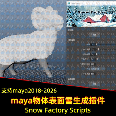 maya造雪插件汉化Snow Factory Scripts 支持2018-26maya汉化插件